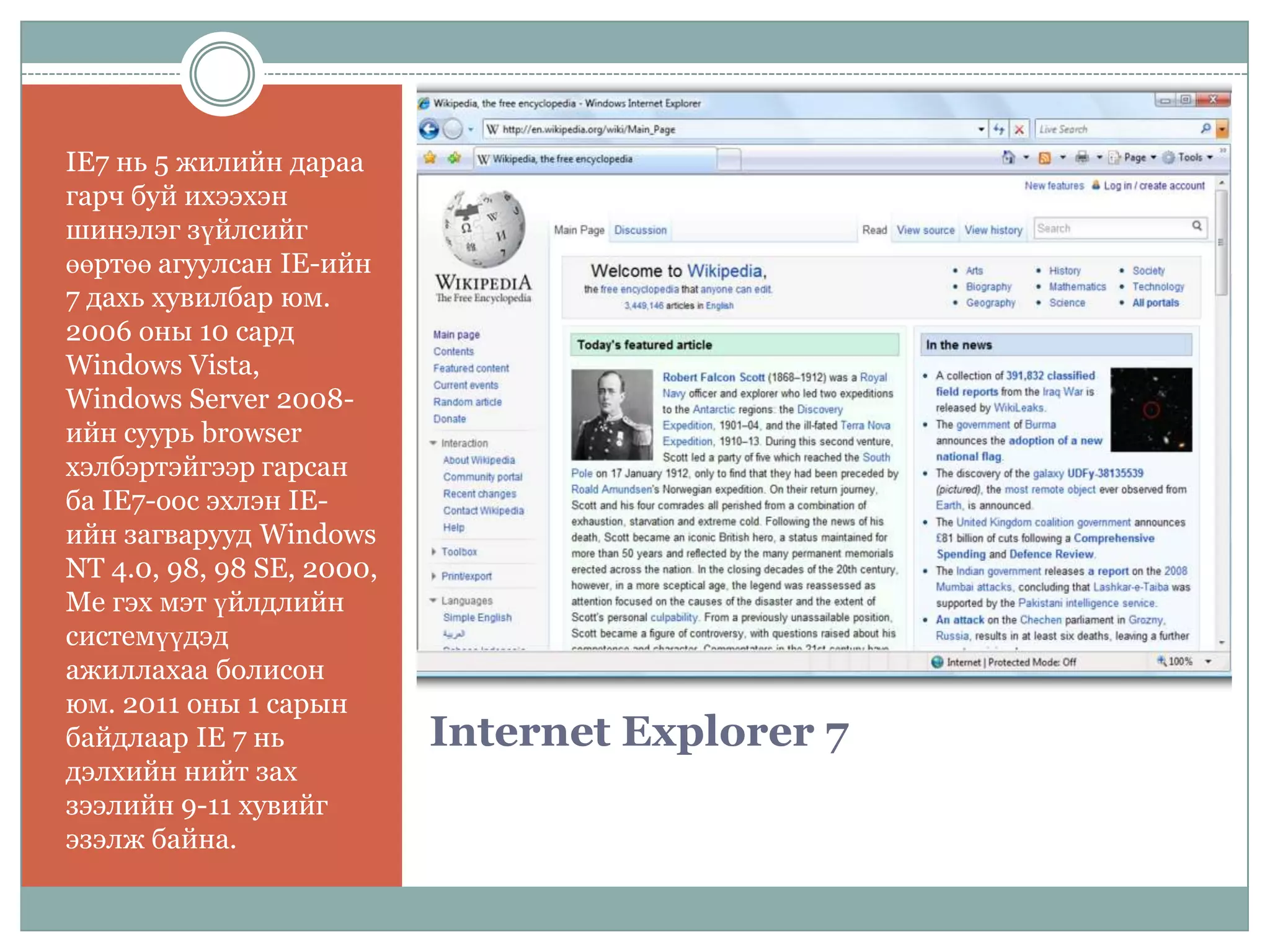 Internet explorer ийн тухай | PPTX