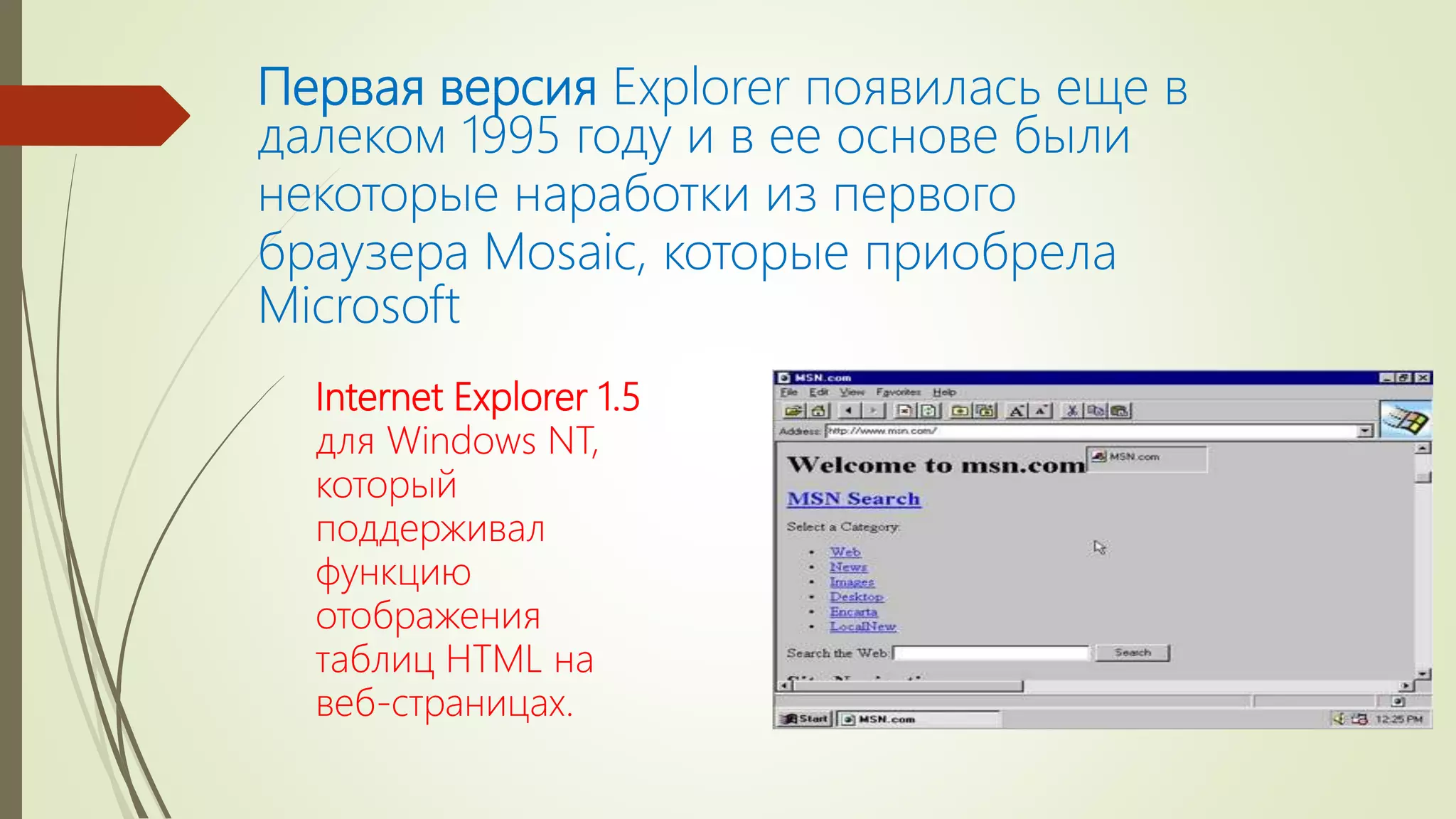 Internet explorer | PPT