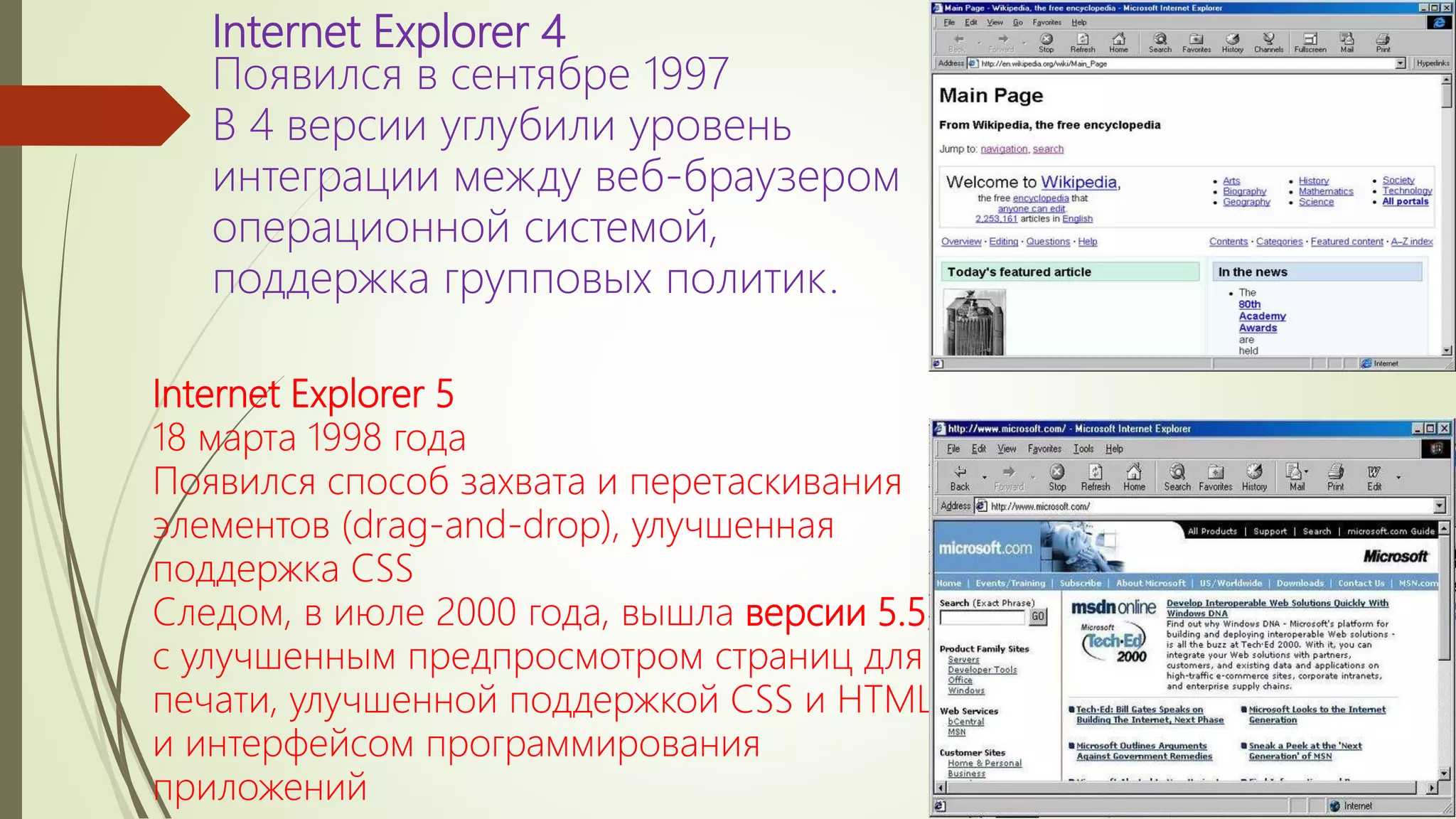 Internet explorer | PPT