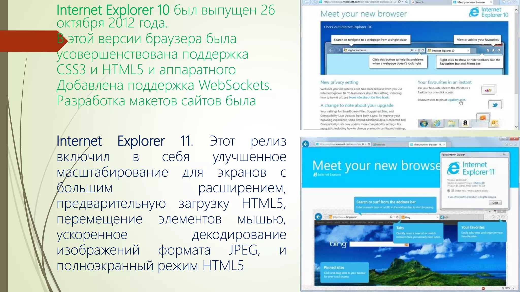 Internet explorer | PPT