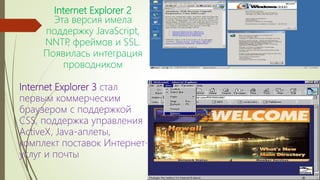 Internet explorer | PPT