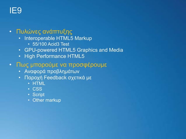 Internet Explorer Now And Beyond | PPT