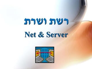 Internet introduction | PPT