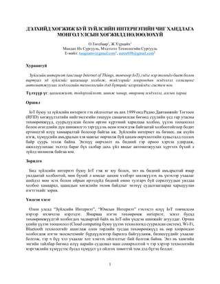 ДЭЛХИЙД ХӨГЖИЖ БУЙ ЗҮЙЛСИЙН ИНТЕРНЭТИЙН ЧИГ ХАНДЛАГА МОНГОЛ УЛСЫН ...