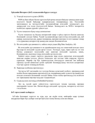 ДЭЛХИЙД ХӨГЖИЖ БУЙ ЗҮЙЛСИЙН ИНТЕРНЭТИЙН ЧИГ ХАНДЛАГА МОНГОЛ УЛСЫН ...