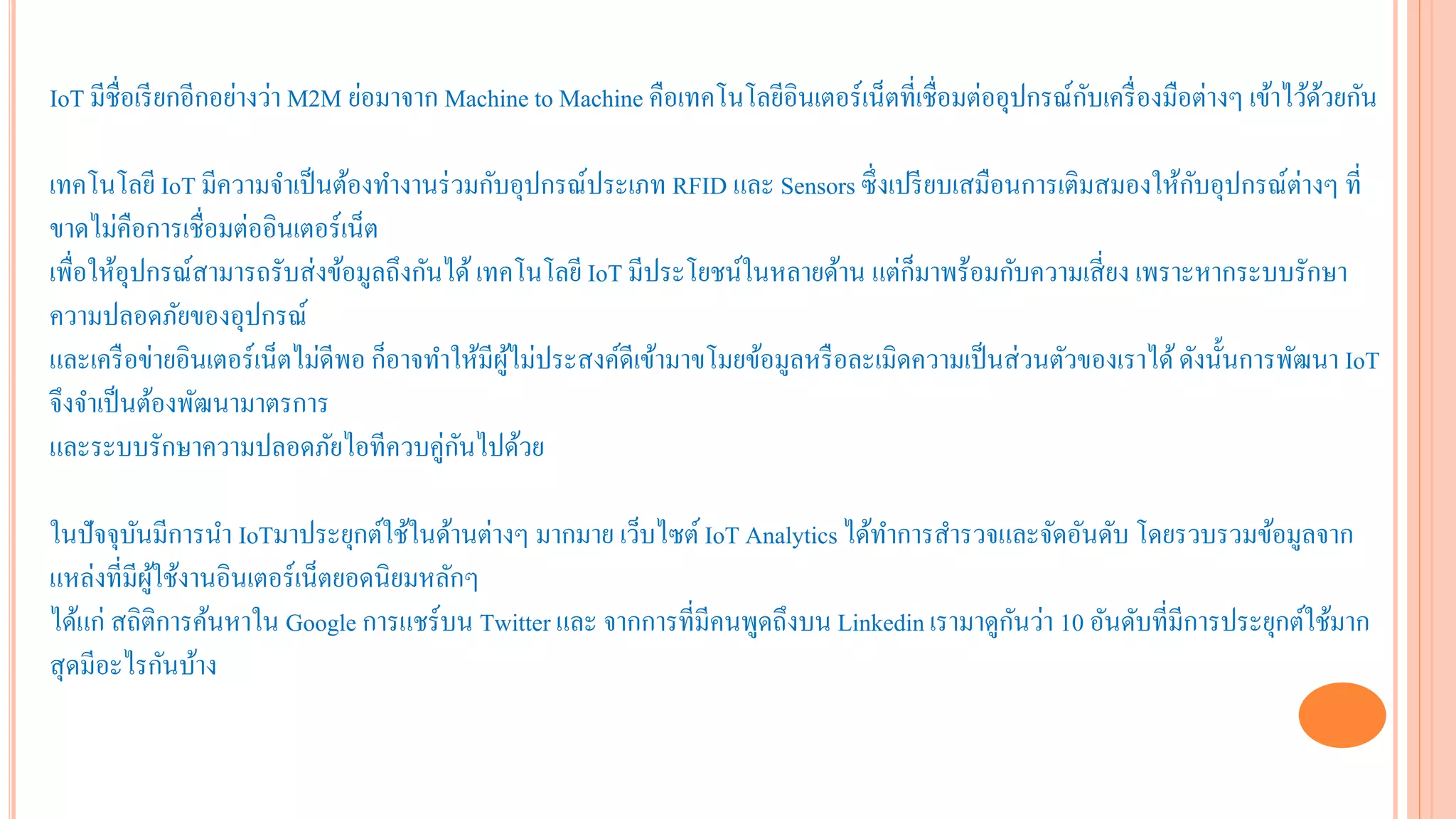 Internet of things (io t) | PPT