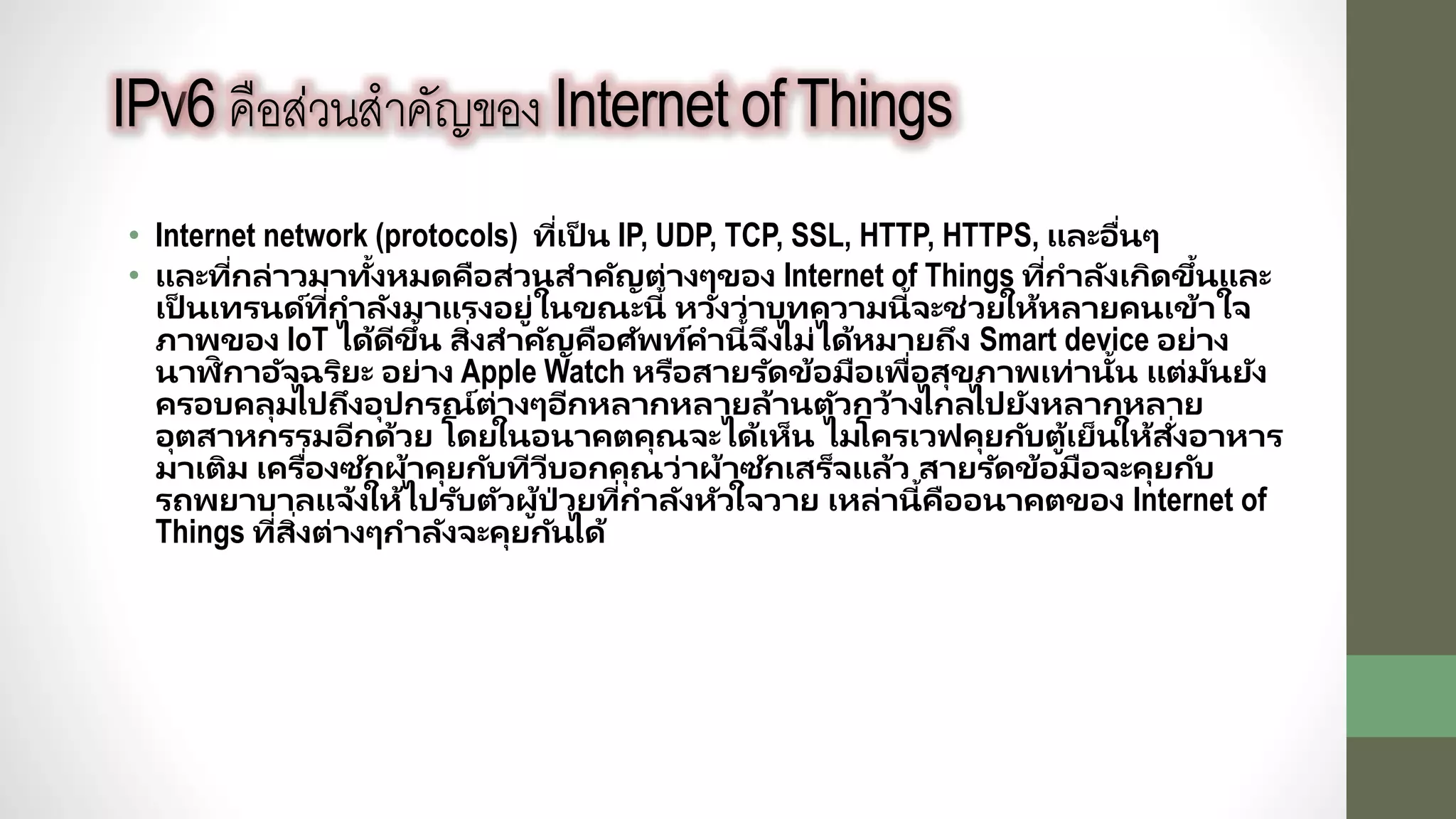 Internet of things (io t) | PPT