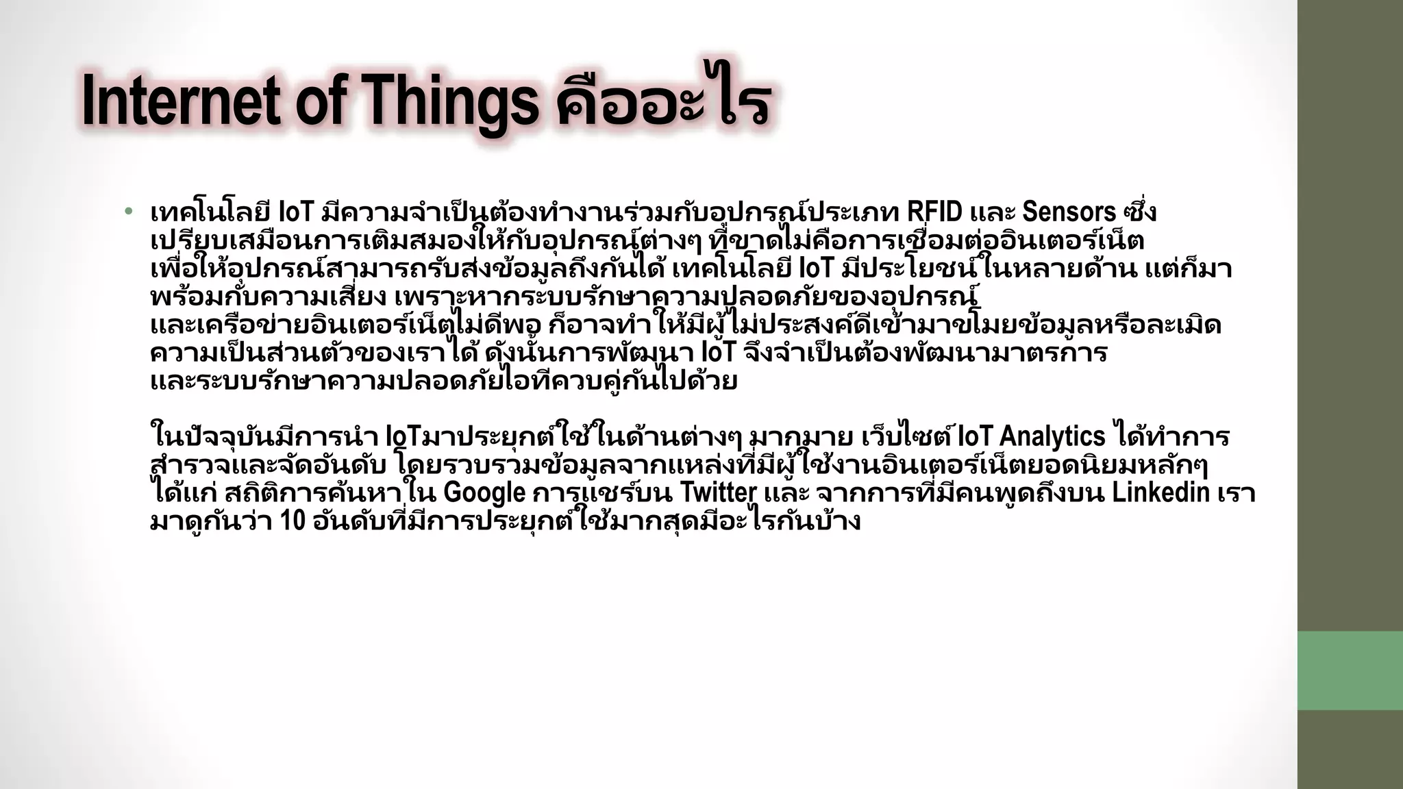 Internet of things (io t) | PPT