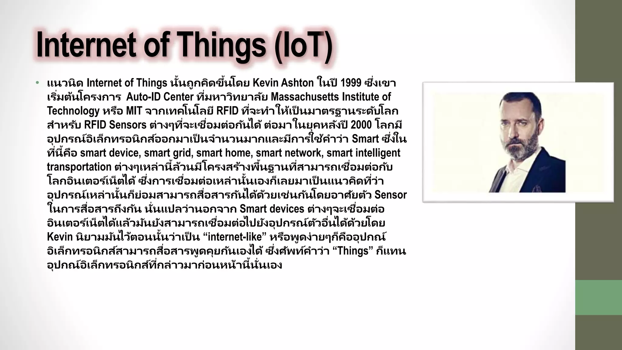 Internet of things (io t) | PPT
