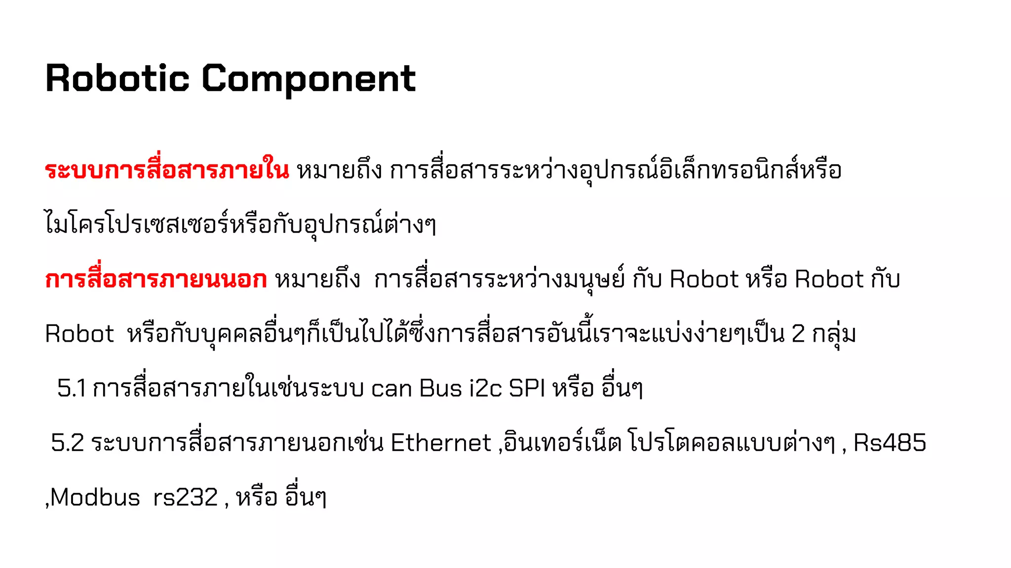 การใช้ Internet Protocol เพื่อควบคุม ระหว่าง Microcontroller และ Web Application เพื่อควบคุมระบบ ...