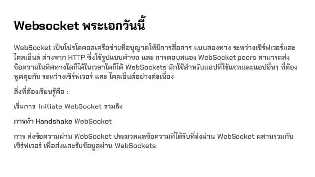 การใช้ Internet Protocol เพื่อควบคุม ระหว่าง Microcontroller และ Web Application เพื่อควบคุมระบบ ...