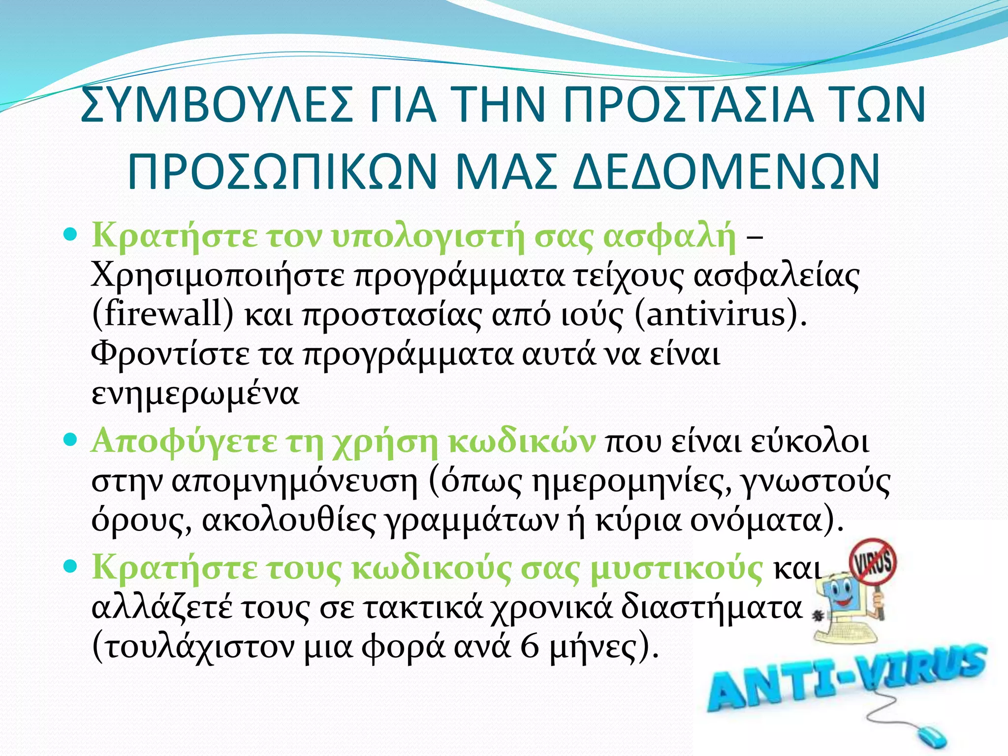 Internet safety | PPTX