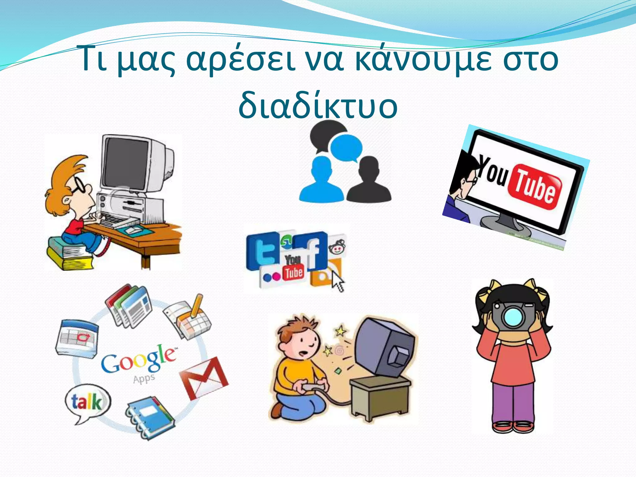 Internet safety | PPTX