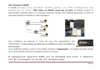 Tρόποι σύνδεσης με το διαδίκτυο, PSTN, ISDN, ADSL, VDSL | DOC