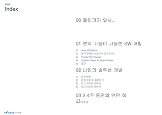 Intern pt sw_r&d_len_second_mission | PPT