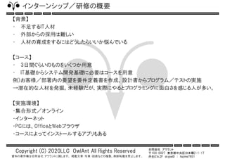 【人材採用企画】インターシップ企画の提案 | PPT