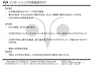 【人材採用企画】インターシップ企画の提案 | PPT