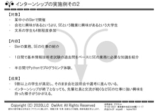 【人材採用企画】インターシップ企画の提案 | PPT