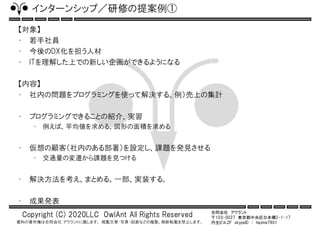 【人材採用企画】インターシップ企画の提案 | PPT