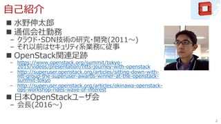 Interop2016-openstack-user-group-mizuno | PPT