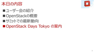 Interop2016-openstack-user-group-mizuno | PPT