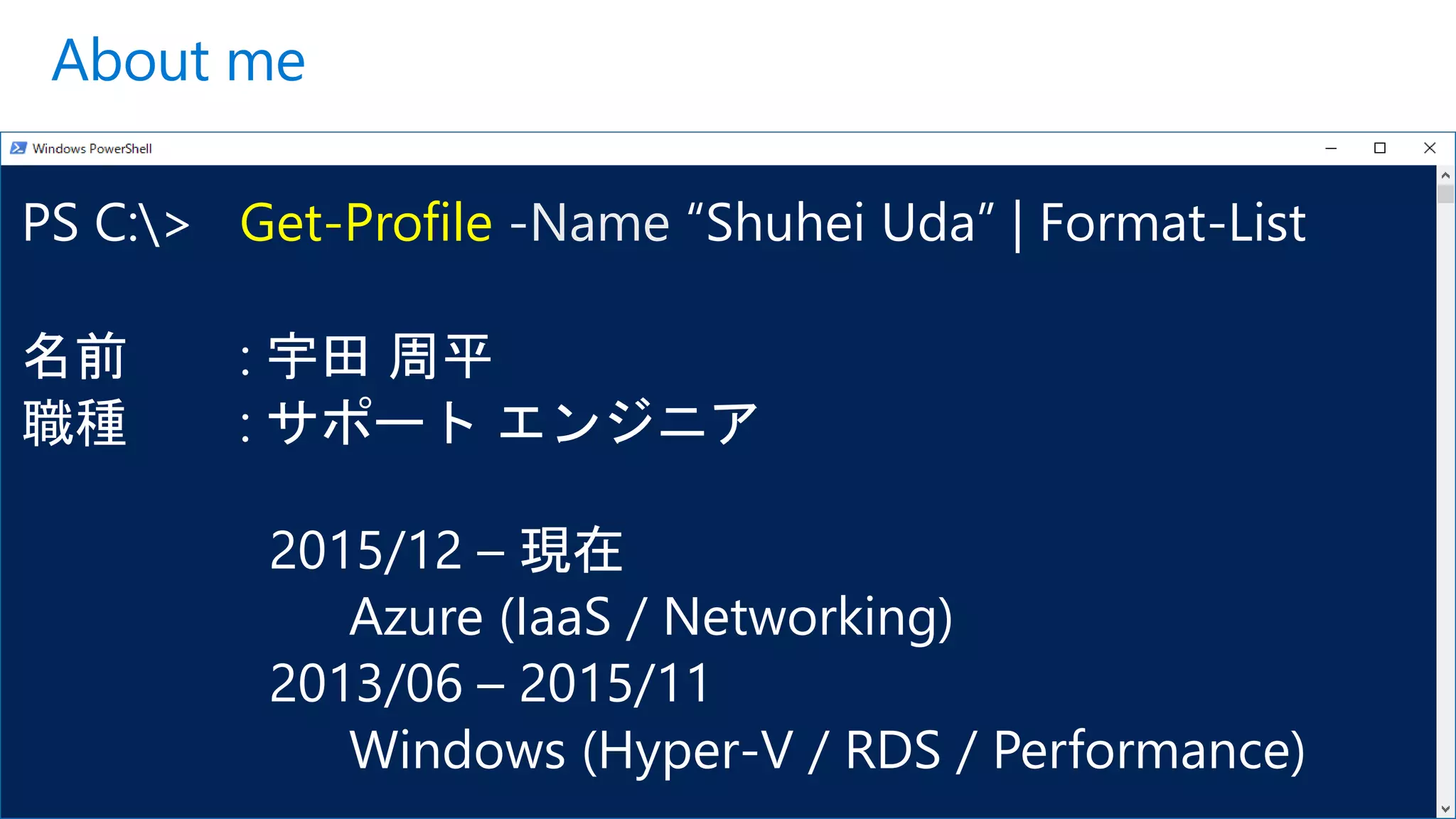 サポート エンジニアが語る、Microsoft Azure を支えるインフラの秘密 | PPTX