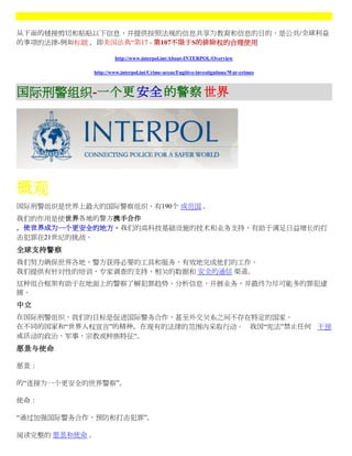 Interpol bringing the united states to justice (chinese – simplified ...