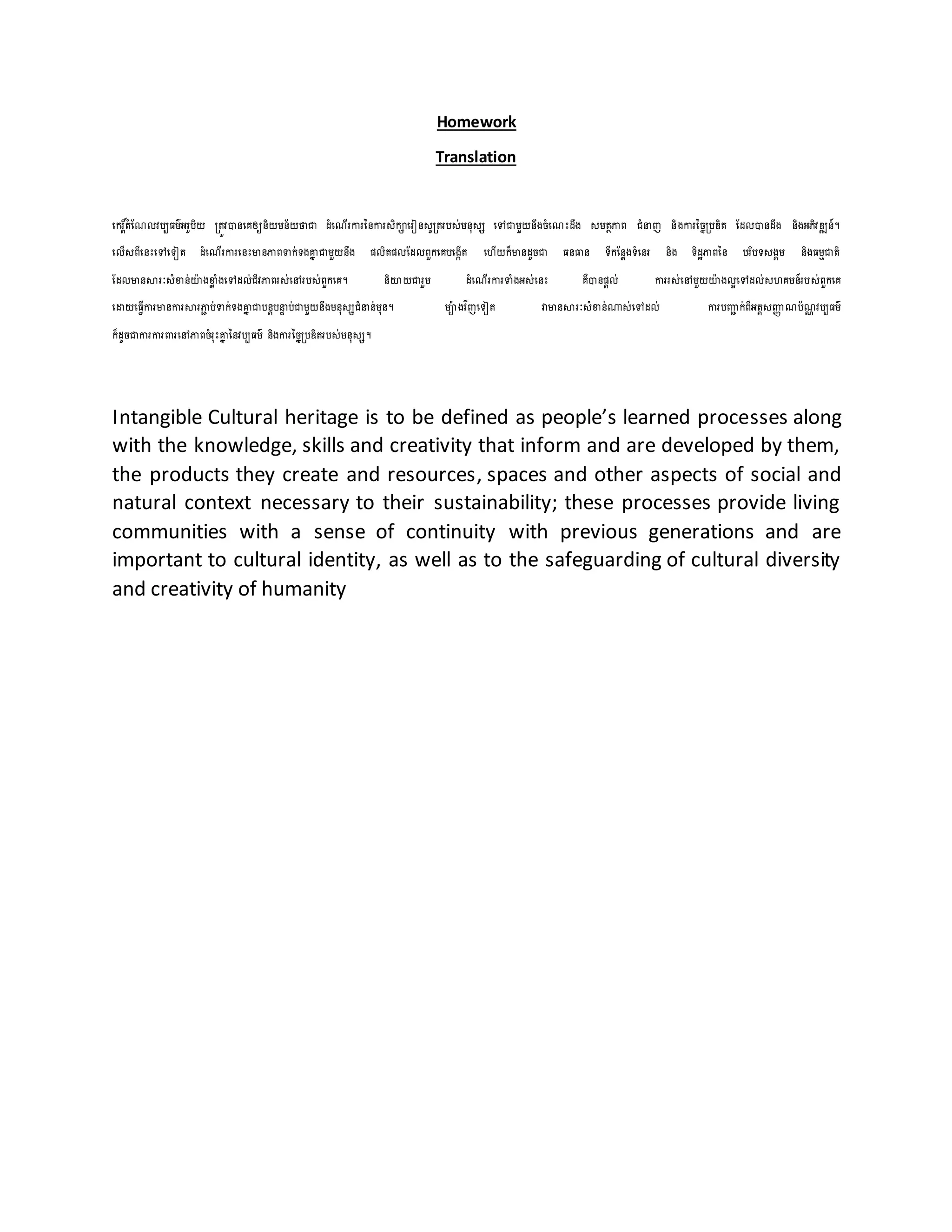 Interpreting intangible cultural heritage | DOCX