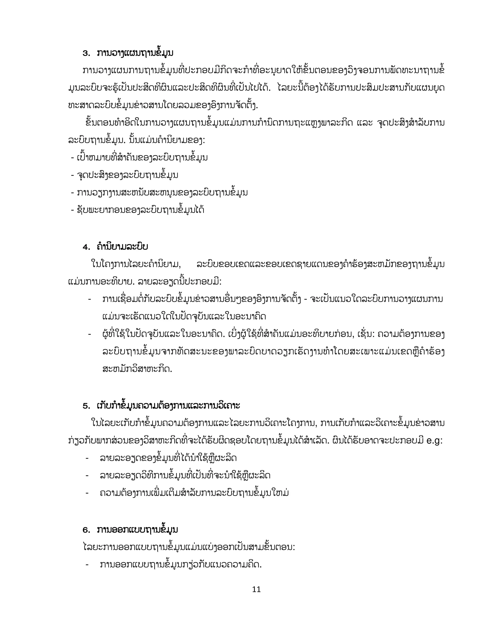 ວິທີການສອບສວນ Interrogating methods | PDF