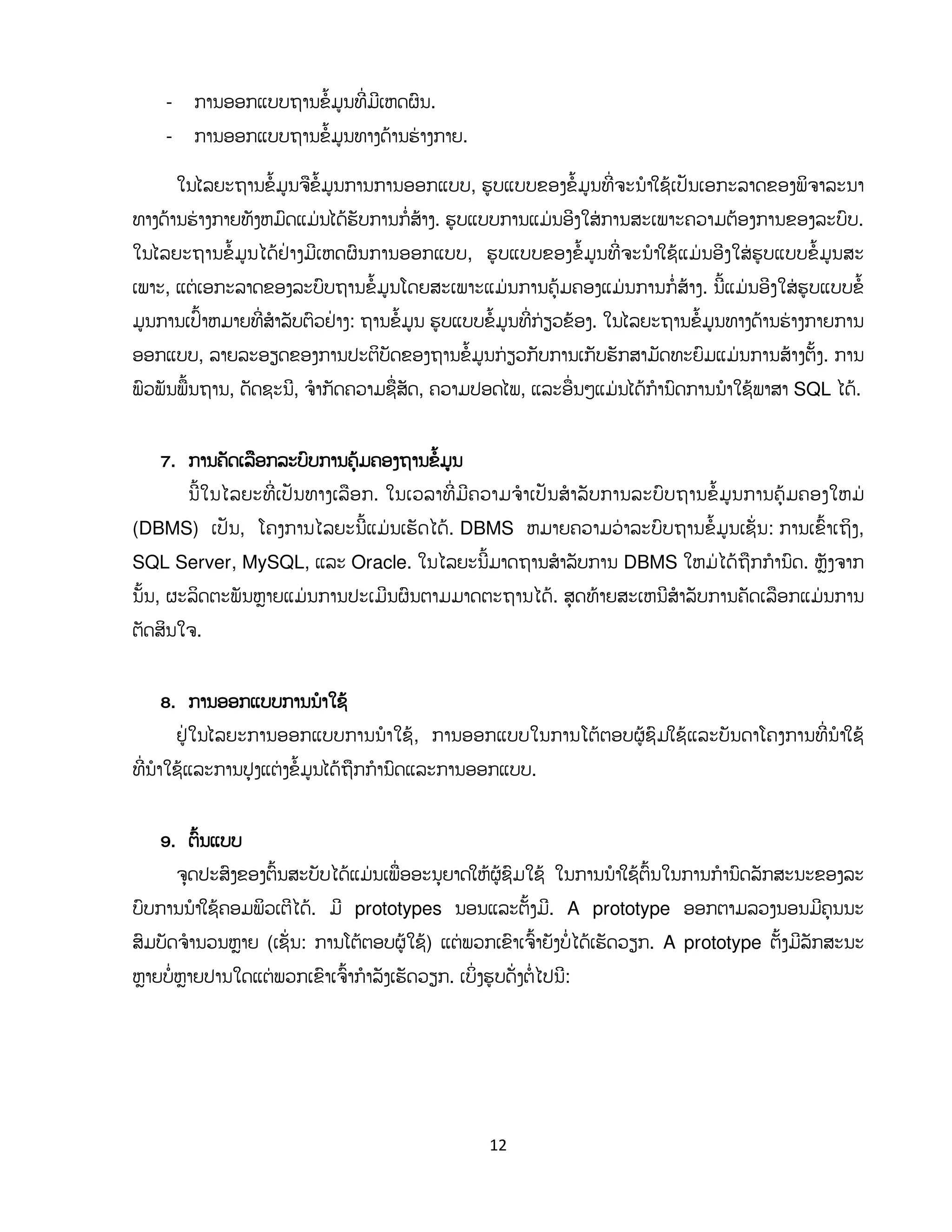 ວິທີການສອບສວນ Interrogating methods | PDF