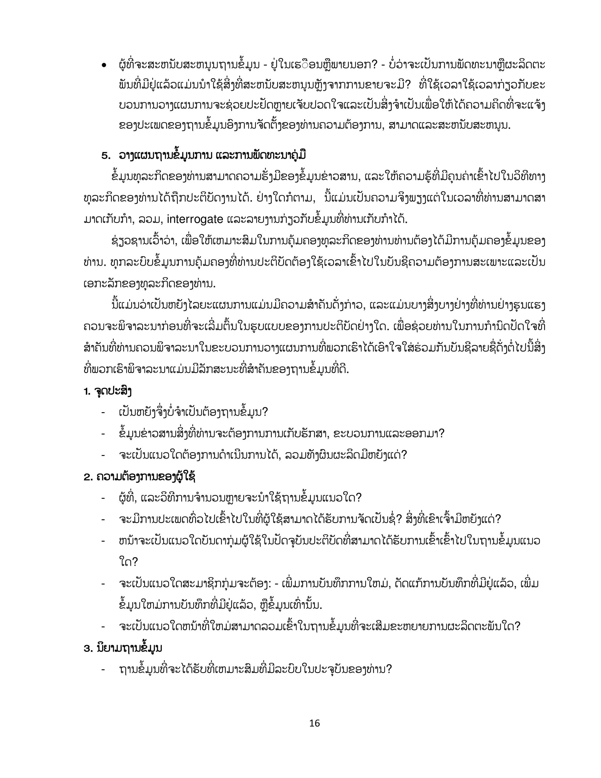 ວິທີການສອບສວນ Interrogating methods | PDF