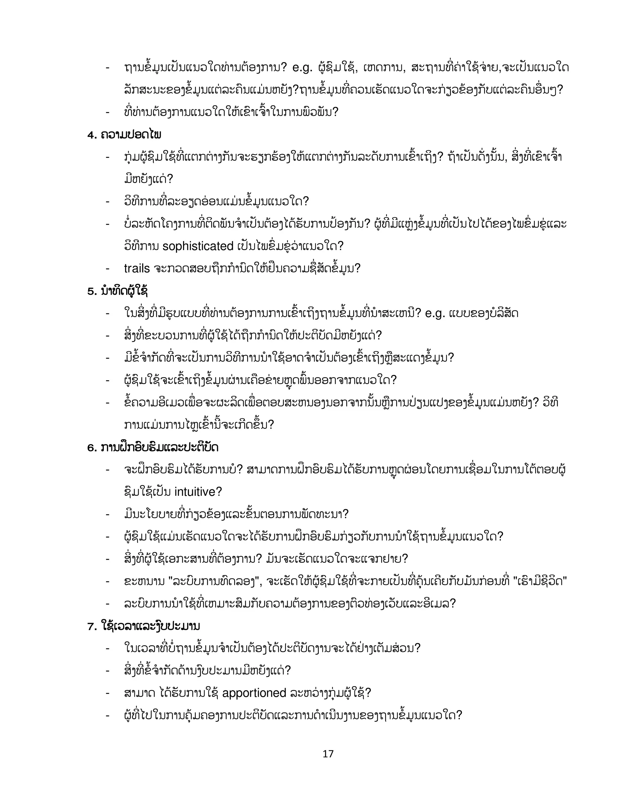 ວິທີການສອບສວນ Interrogating methods | PDF