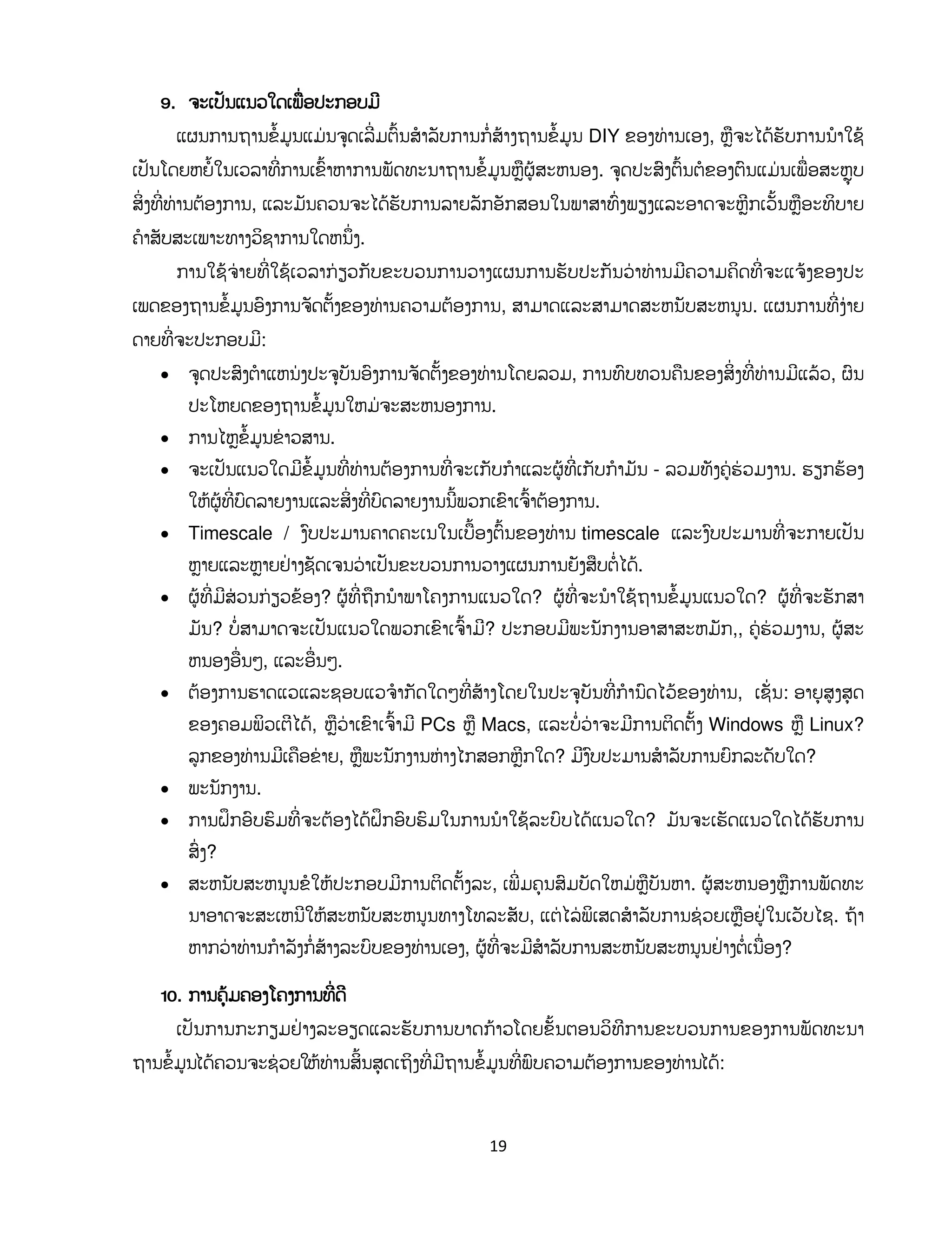 ວິທີການສອບສວນ Interrogating methods | PDF