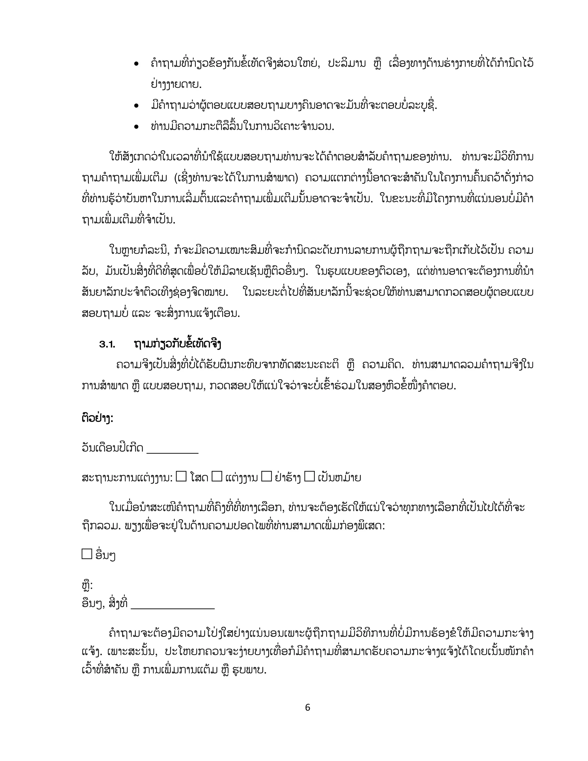 ວິທີການສອບສວນ Interrogating methods | PDF