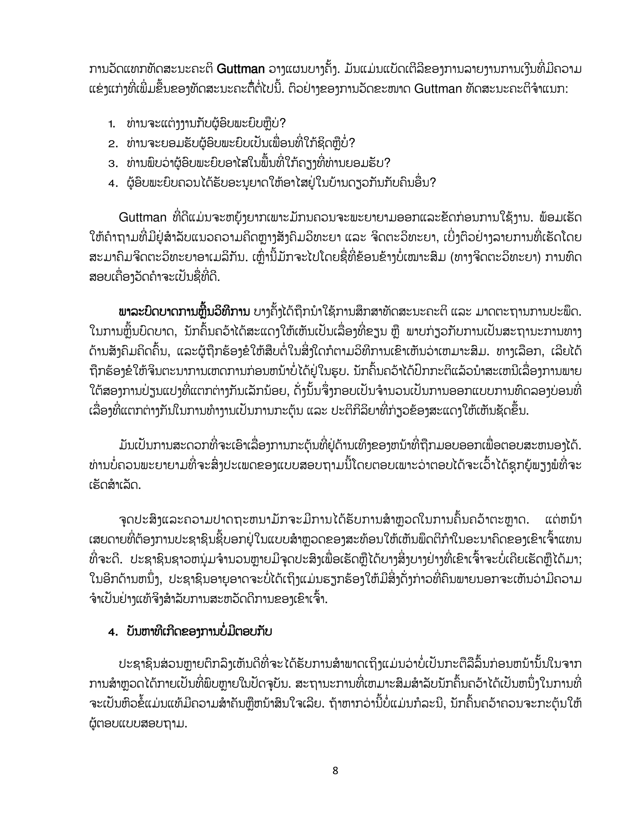 ວິທີການສອບສວນ Interrogating methods | PDF