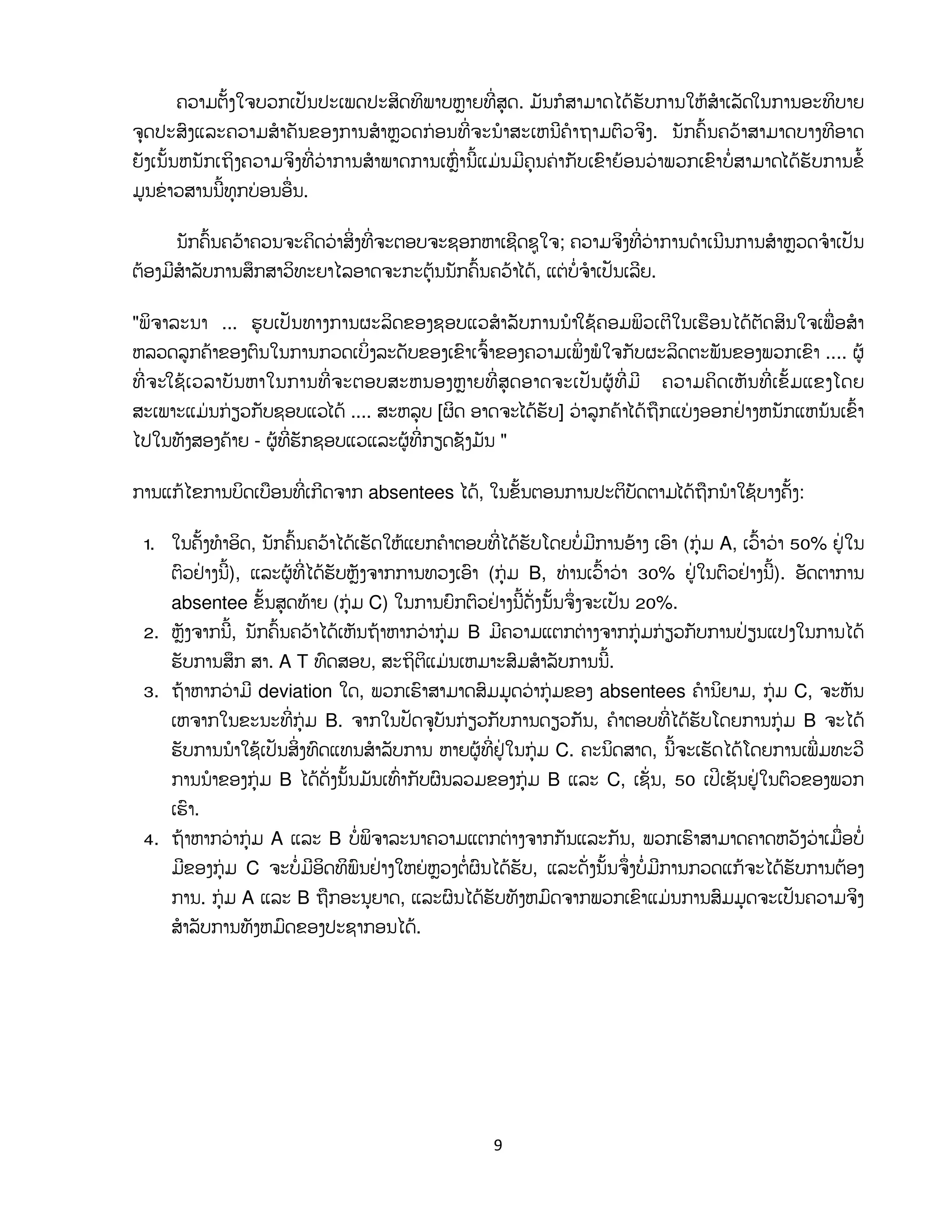 ວິທີການສອບສວນ Interrogating methods | PDF