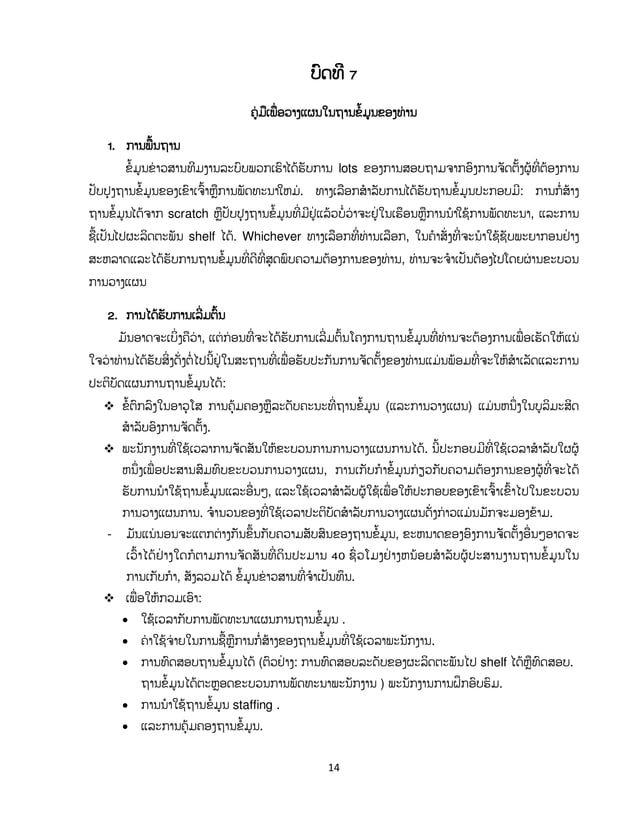 ວິທີການສອບສວນ Interrogating methods | PDF