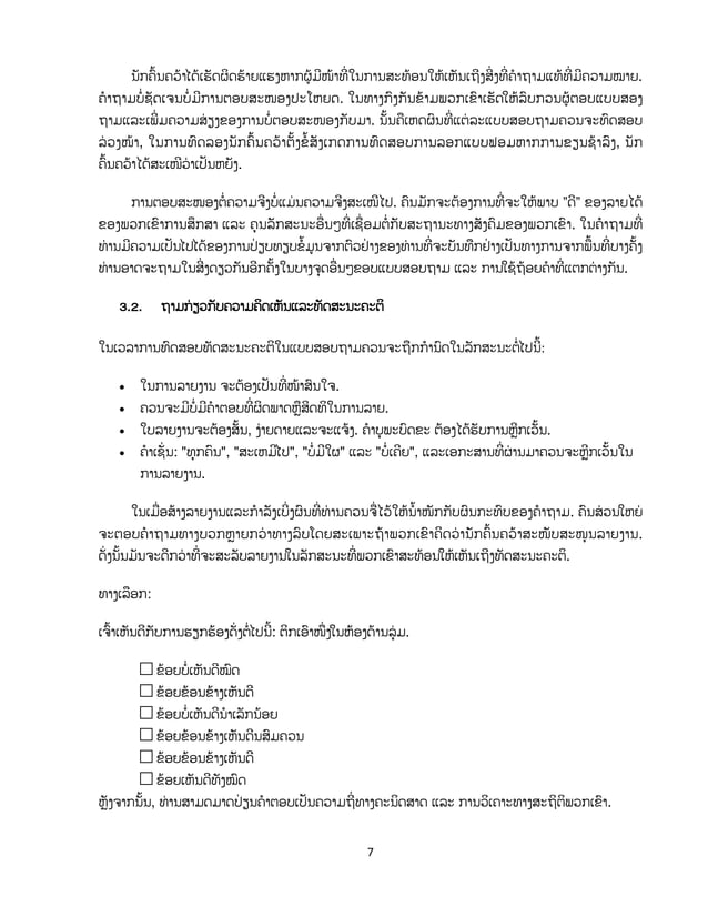 ວິທີການສອບສວນ Interrogating methods | PDF