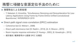 論文紹介: Direct-Path Signal Cross-Correlation Estimation for Sound Source Localization in ...
