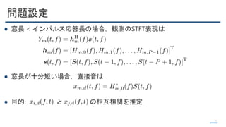 論文紹介: Direct-Path Signal Cross-Correlation Estimation for Sound Source Localization in ...