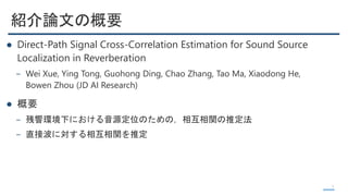 論文紹介: Direct-Path Signal Cross-Correlation Estimation for Sound Source Localization in ...