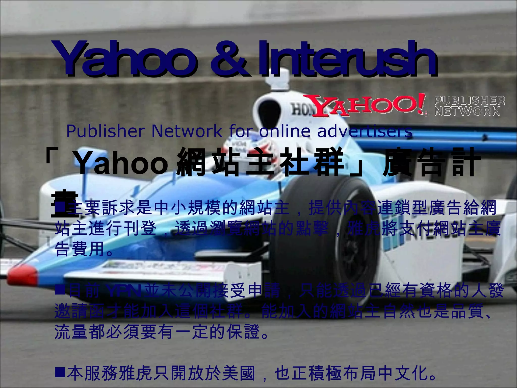 Interush Presentation 20090729 | PPT | Business | Business and Finance