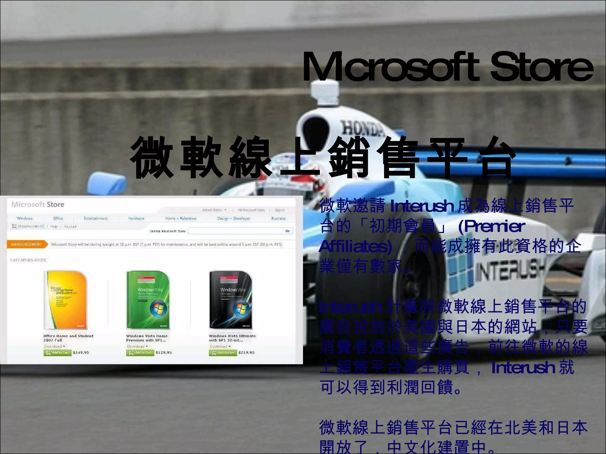 Interush Presentation 20090729 | PPT | Business | Business and Finance