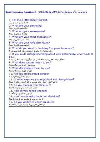 basic Interview question 1- in companies and organization | PDF | Free Download