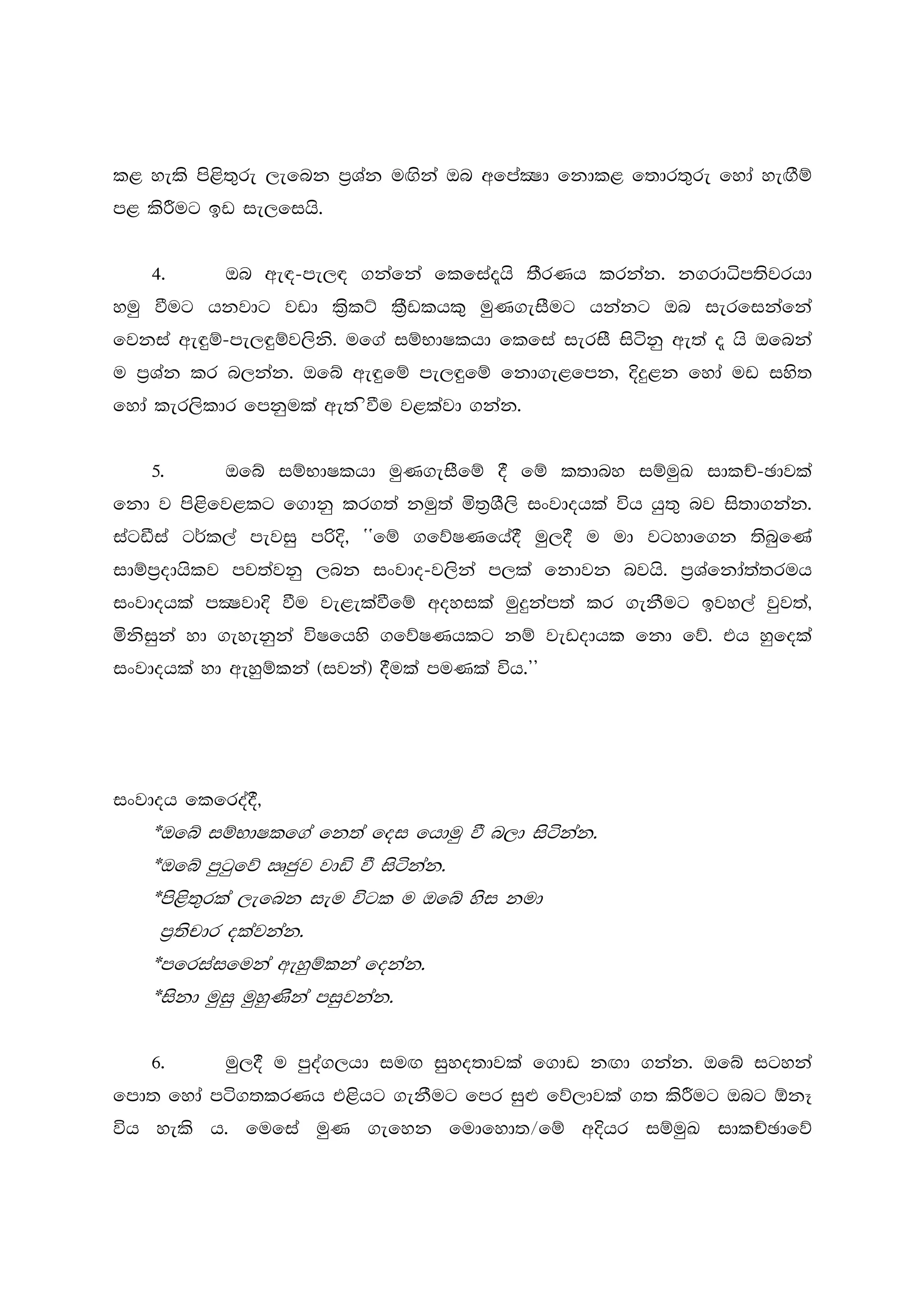 Interviewing techniques sinhala | PDF