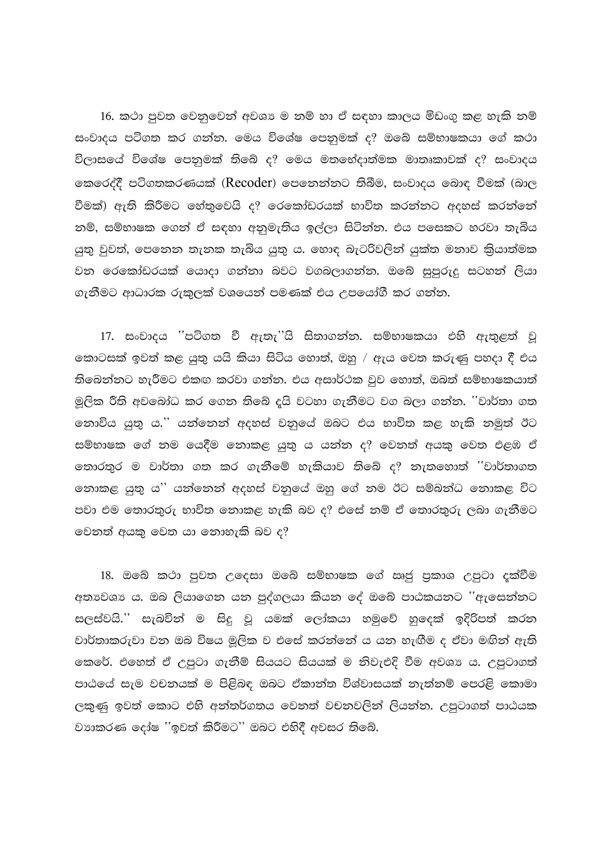Interviewing techniques sinhala | PDF