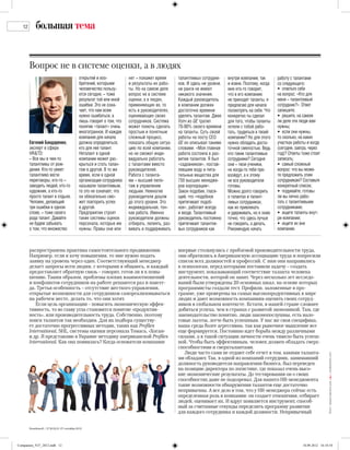 Interview with Oleg Afanasyev | PDF | Business | Business and Finance