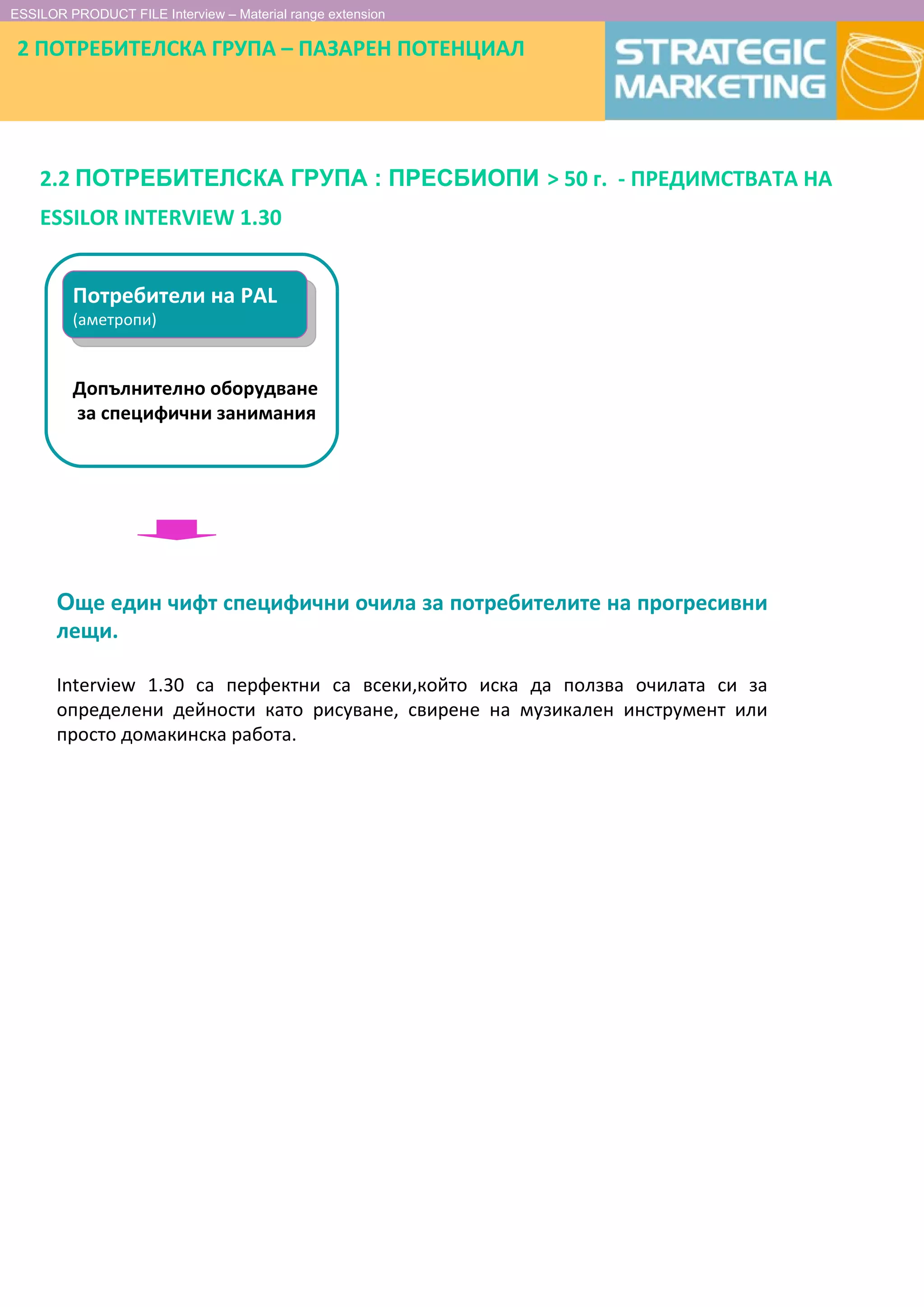 Interview product file v1.ppt емо | PPT