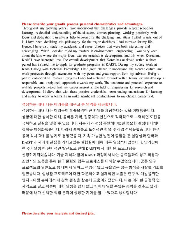 Interview questions korea | PDF