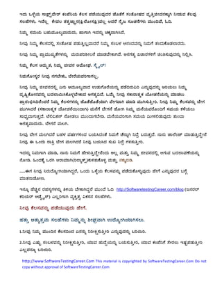 Interview secrets kannada-1 | PDF